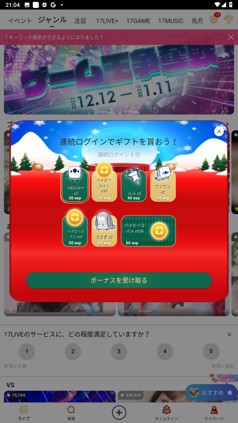 【17LIVE】ってどんな配信アプリなの？評価・レビューや魅力をご紹介 - ぽよよのれびゅーろぐ