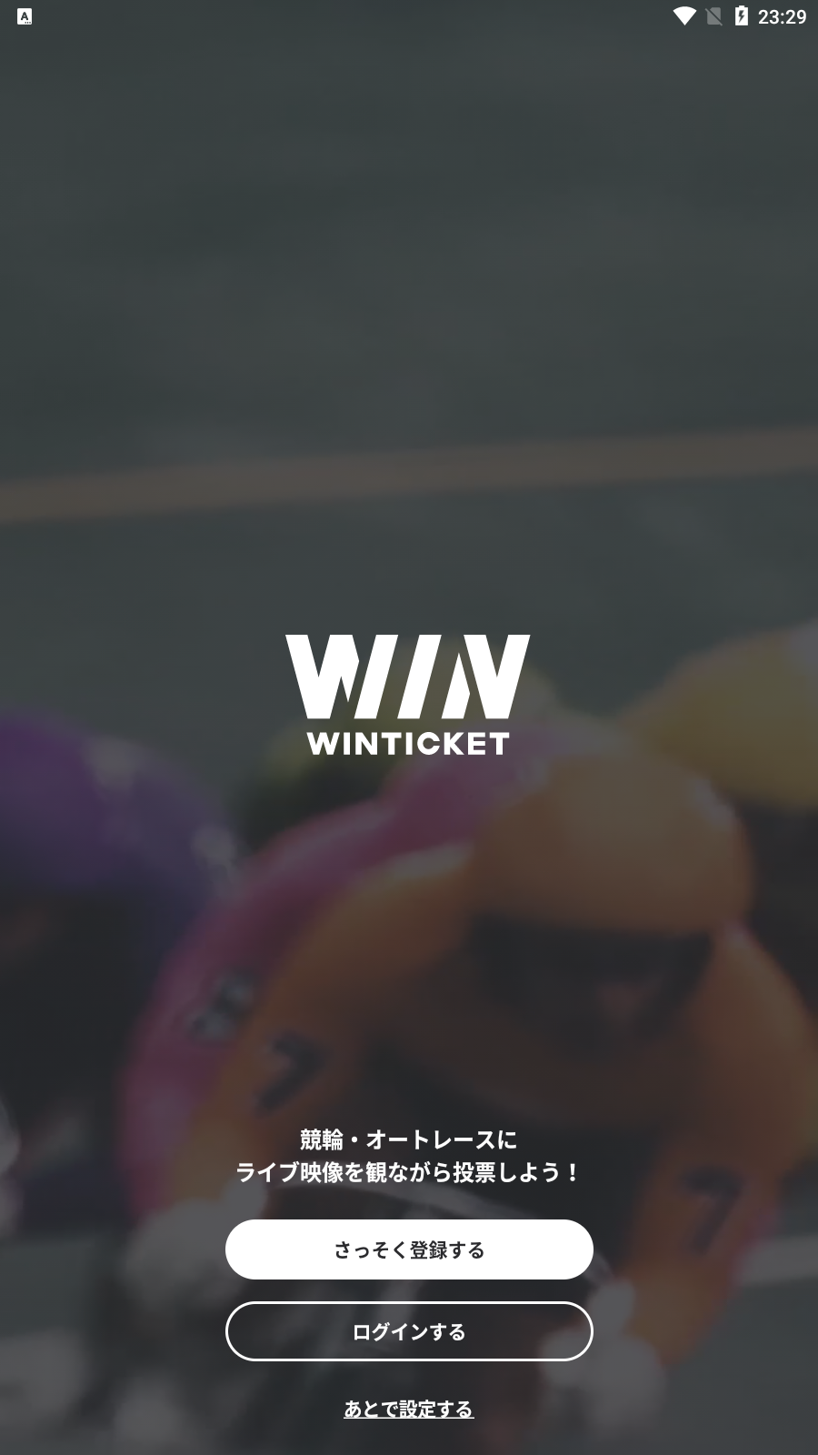 【WINTICKET】って実際どうなの？評価・レビューや魅力をご紹介 - ぽよよのれびゅーろぐ