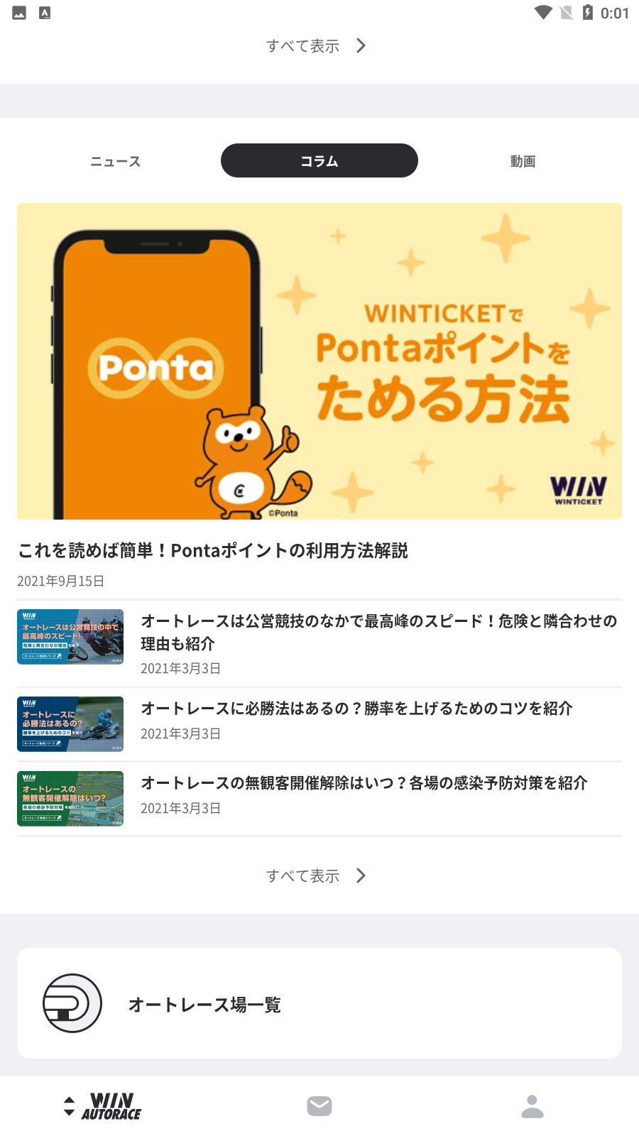 【WINTICKET】って実際どうなの？評価・レビューや魅力をご紹介 - ぽよよのれびゅーろぐ