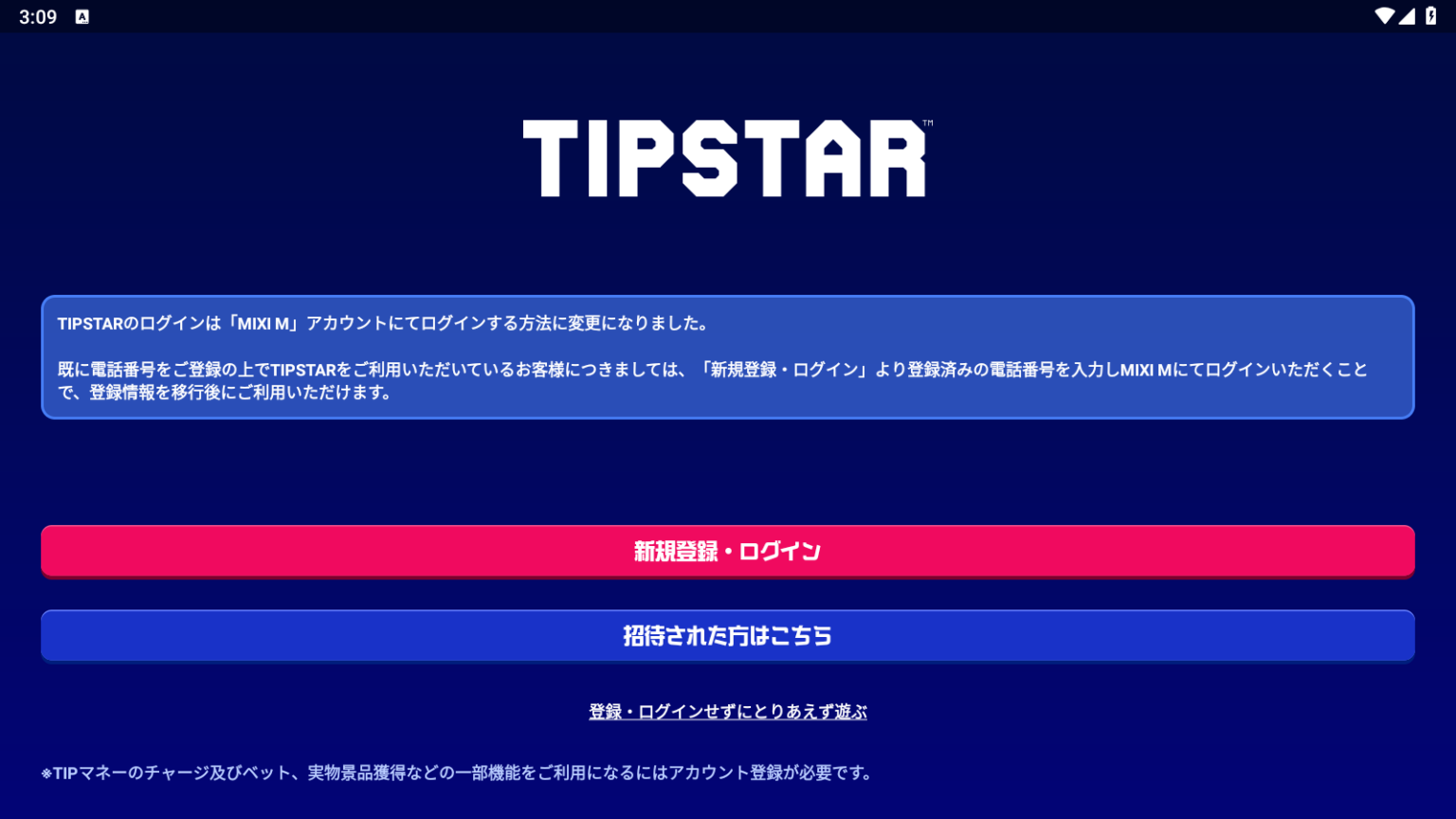 TIPSTAR（ティップスター）はどんなアプリ？実際にやってみた感想を正直レビュー - 黒猫Games