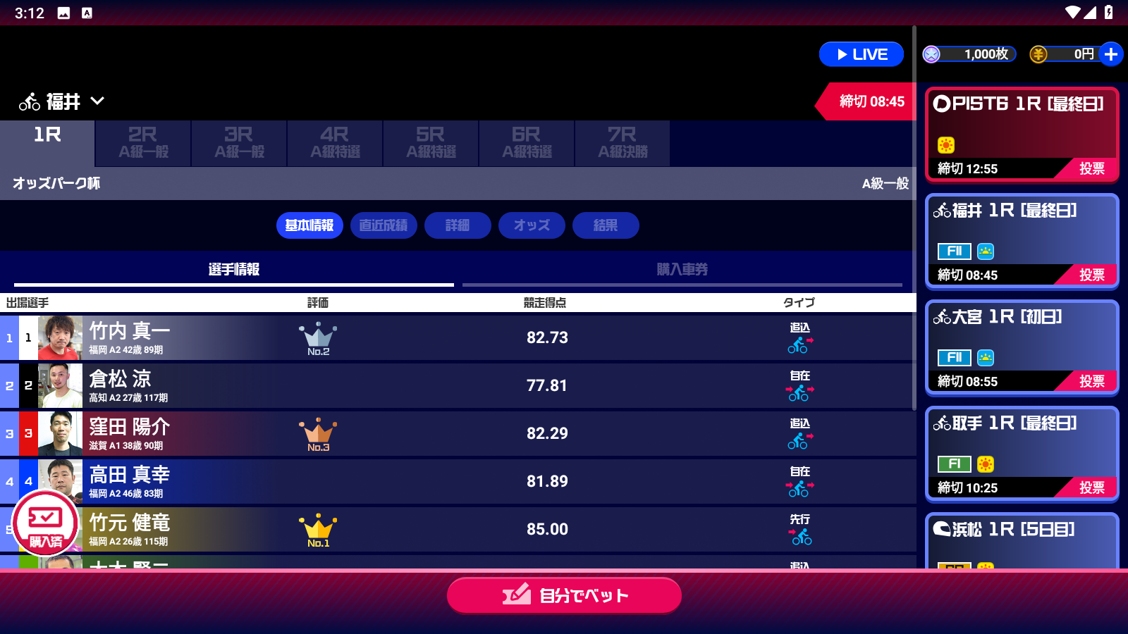 TIPSTAR（ティップスター）はどんなアプリ？実際にやってみた感想を正直レビュー - 黒猫Games