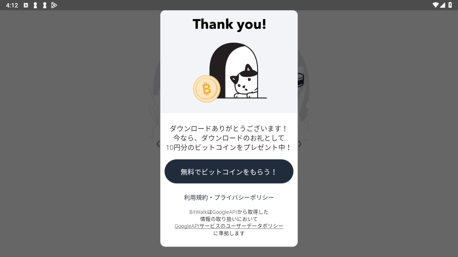 【BitWalk-ビットウォーク-歩いてビットコインをもらおう】は実際に面白いの？評価・レビューや魅力をご紹介 - ぽよよのれびゅーろぐ