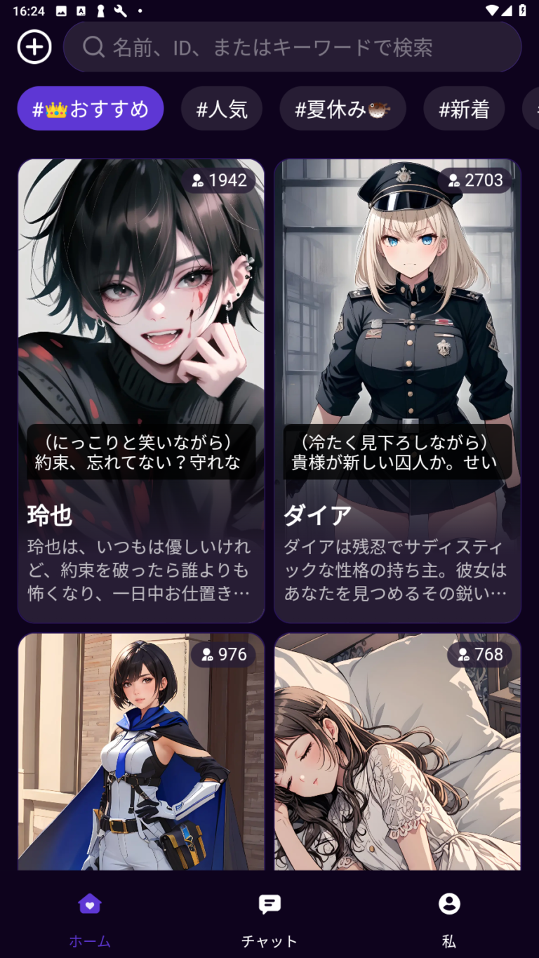 【Linky: AIキャラクターとのチャット】は実際に面白いの？評価・レビューや魅力をご紹介 - ぽよよのれびゅーろぐ