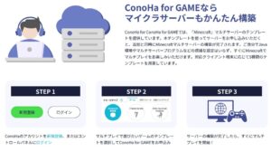 【ConoHa for GAME】とは？特徴・料金プラン・対応ゲームを徹底解説！ - ぽよよのれびゅーろぐ