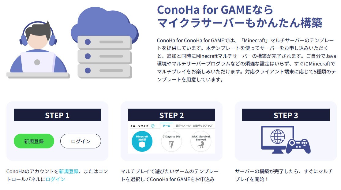 【ConoHa for GAME】とは？特徴・料金プラン・対応ゲームを徹底解説！ - ぽよよのれびゅーろぐ