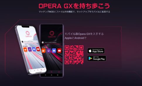 ゲーミングブラウザ【Opera GX】とは？評判と安全性を徹底解説！ - ぽよよのれびゅーろぐ